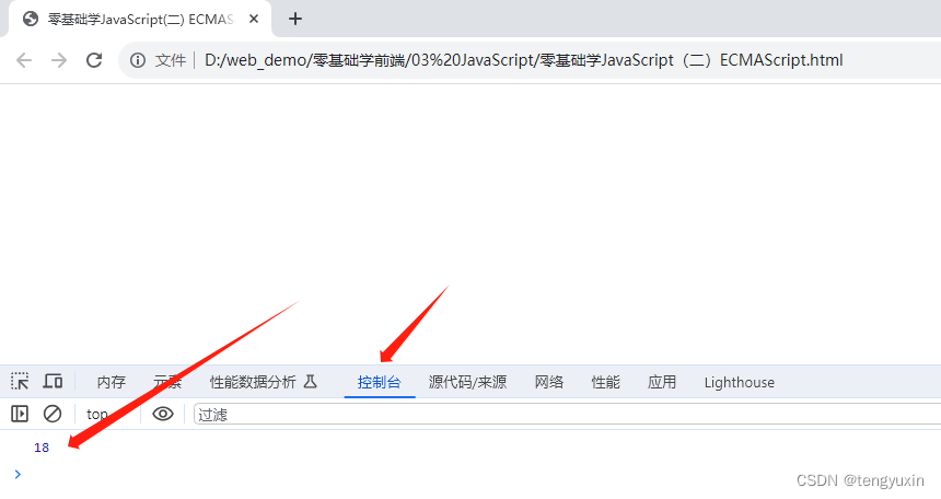 零基础学JavaScript（二）ECMAScript 基础_ecmascript关系操作-CSDN博客
