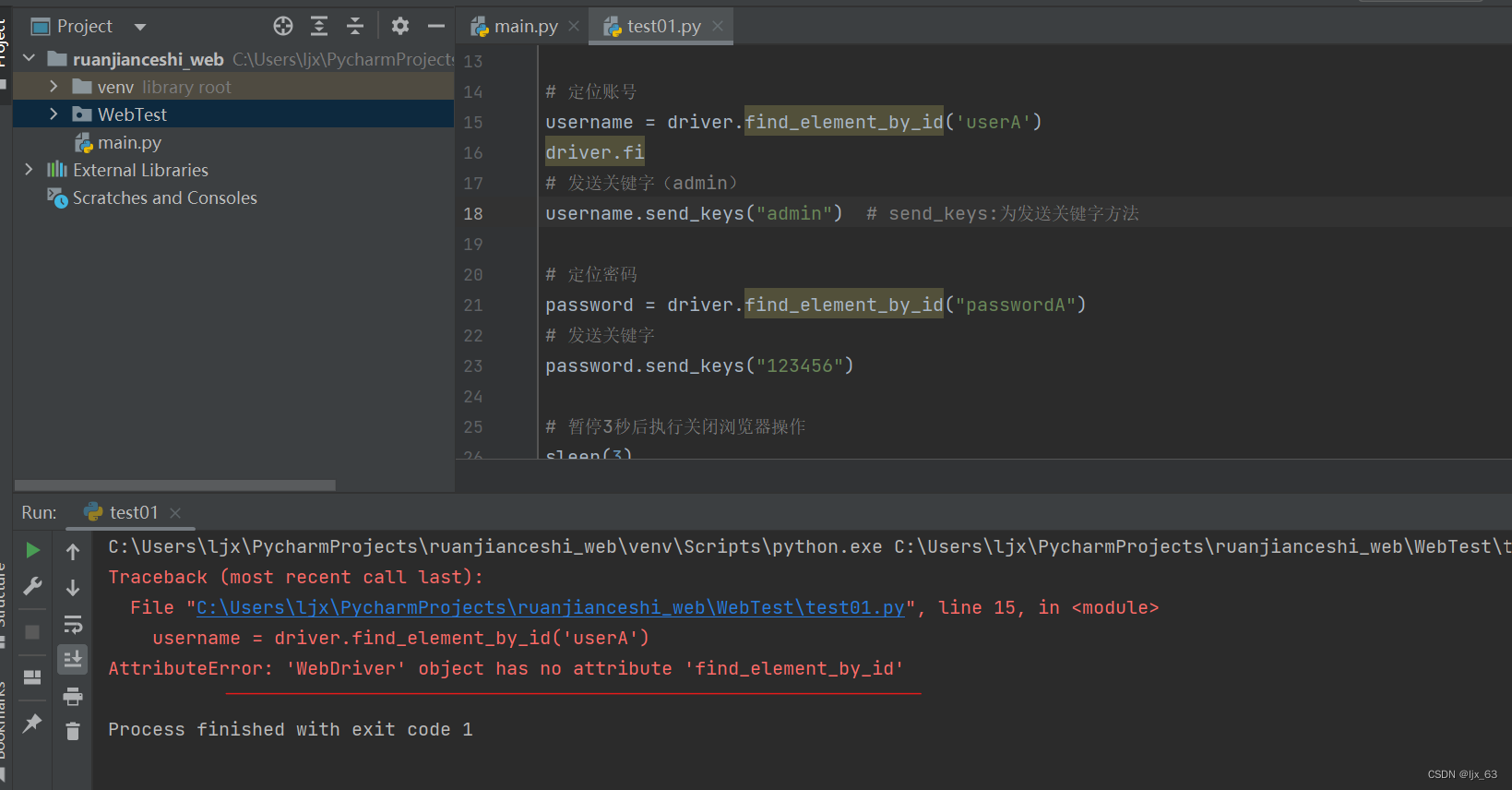 元素定位时PyCharm只能使用driver.find_element()解决方法_pycharm的spider 用的是driver.find element()方法 页面加载缓慢的时-CSDN博客