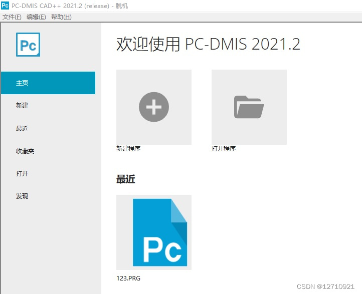 PC-DMIS脱机，海克斯康三坐标脱机软件，蔡司calypso三坐标脱机软件_pc dmis脱机版免费软件-CSDN博客