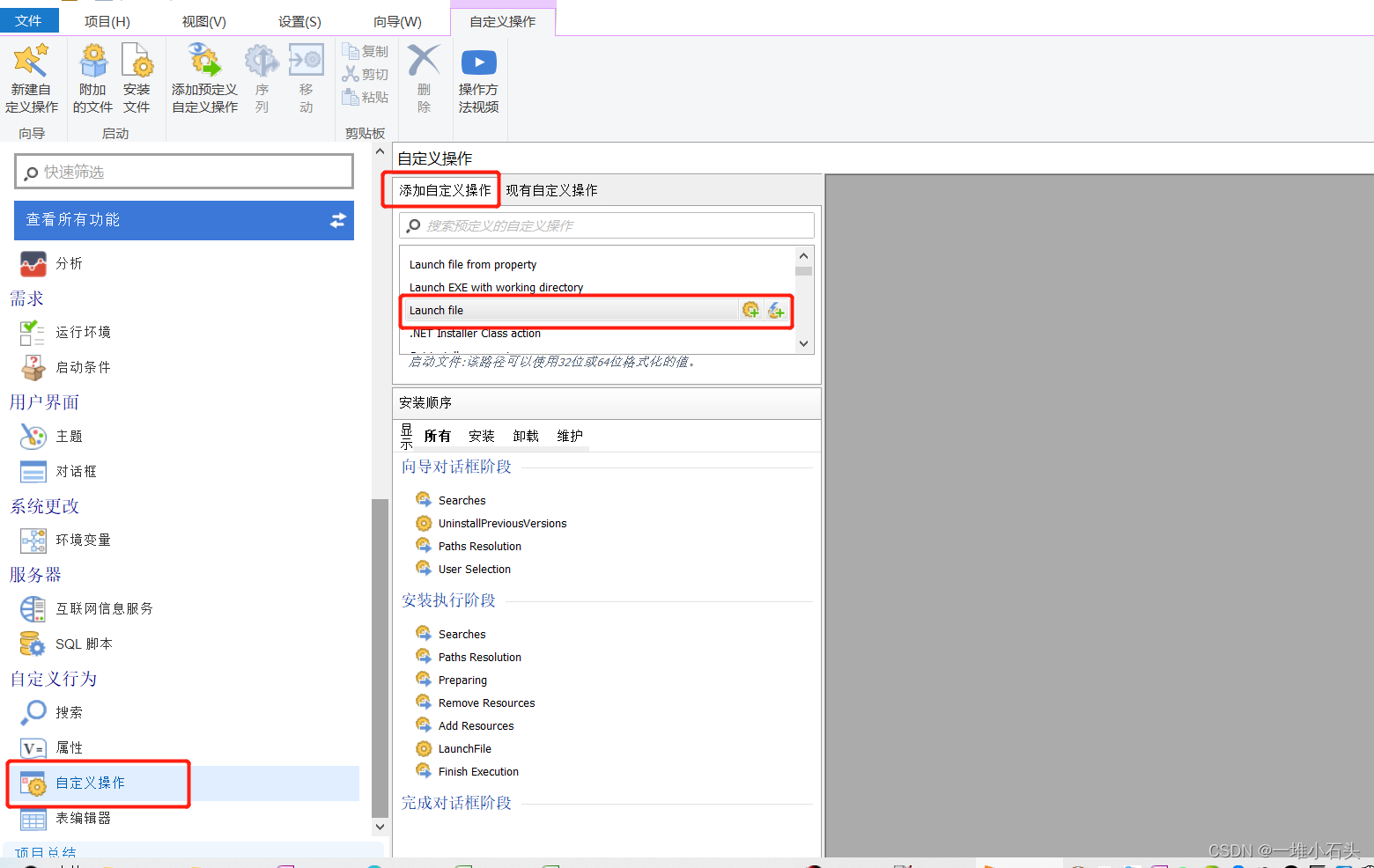 Advance Installer 安装过程中调用批处理 .bat 脚本_advanced installer 批处理-CSDN博客