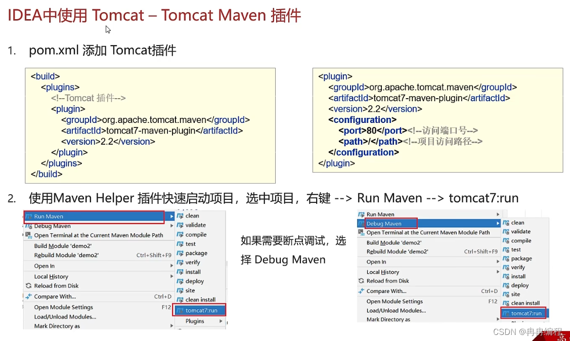 Tomcat：JavaWeb服务器简介与使用-CSDN博客