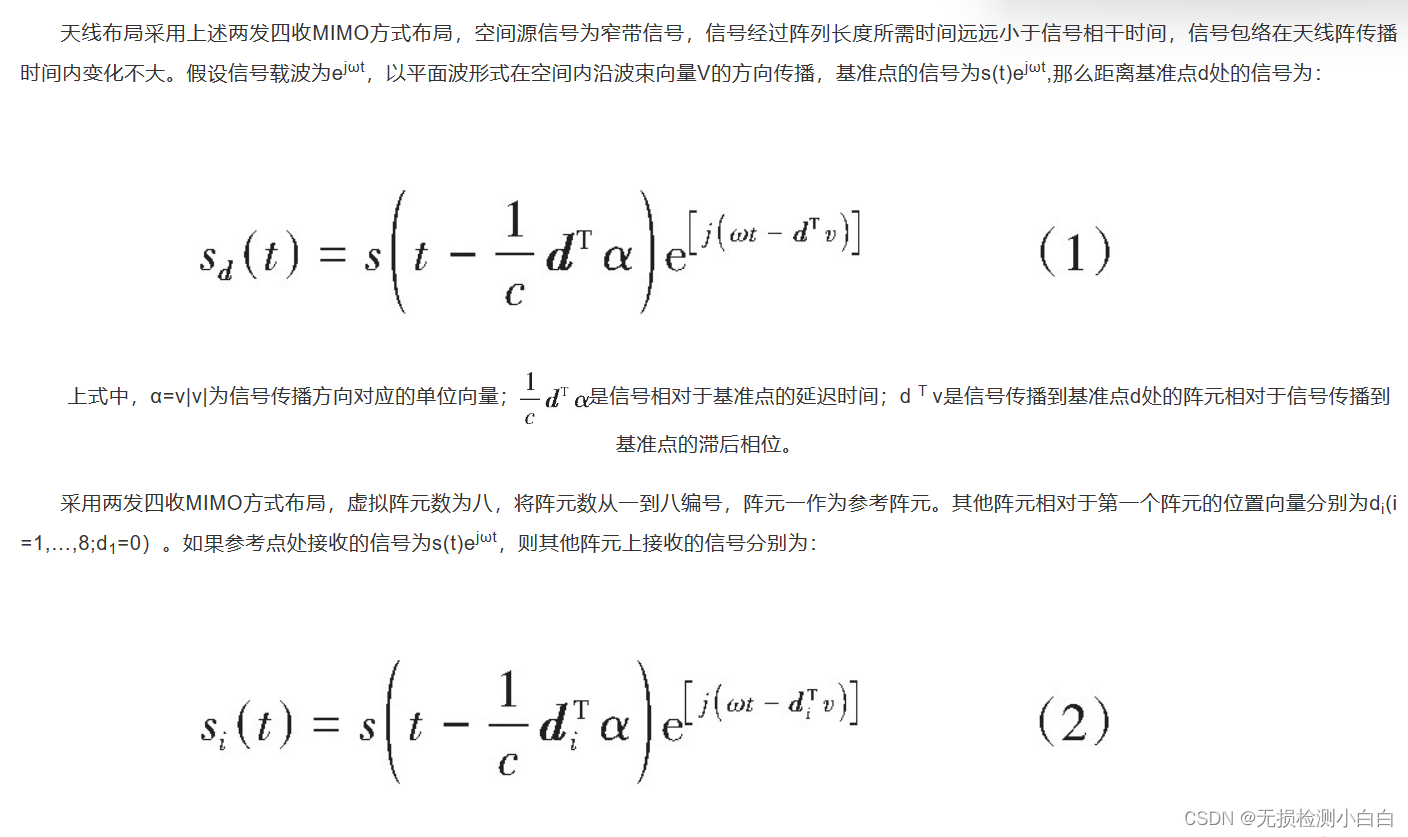 毫米波雷达DOA角度计算-----DBF算法-CSDN博客