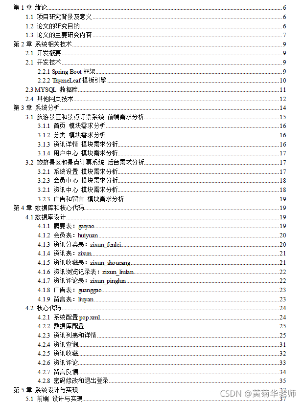 Java毕业设计 Springboot旅游网站景区景点购票系统 Springboot毕业设计题目课题选题 Springboot毕业设计项目作品