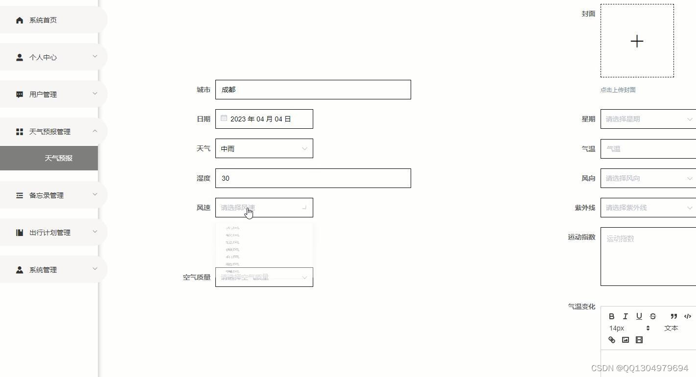Vue Springboot基于java Web天气预报查询管理系统mv2r5springboot Vue 天气 Csdn博客