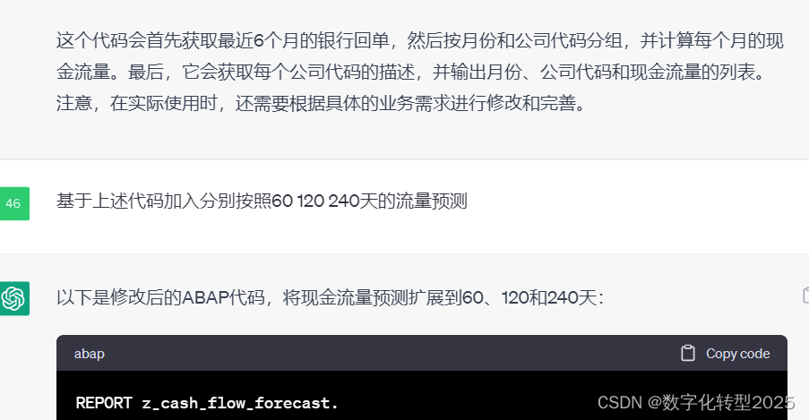 用chatGPT增强SAP FICO功能 【现金流量预测】_sap 现金流量表 shkzg-CSDN博客