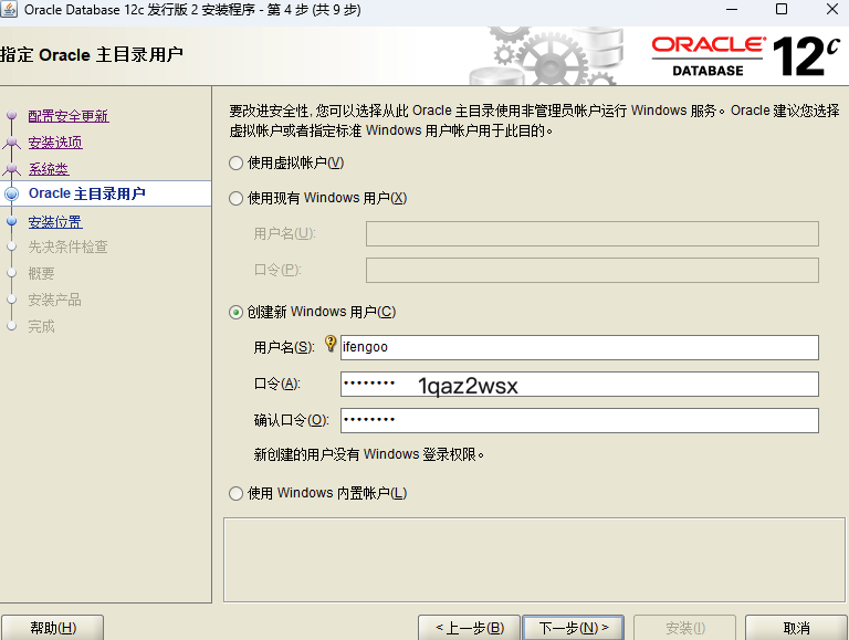 2024 Win 安装Oracle12C_windows安装oracle12c-CSDN博客