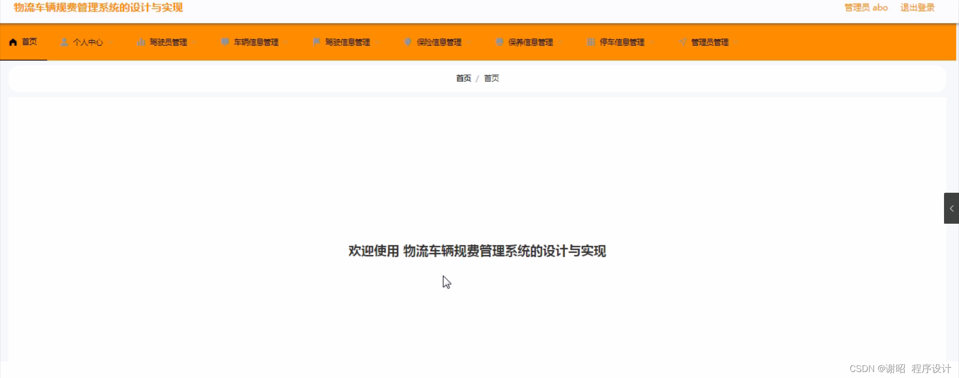 Springboot Java Php Node Python物流车辆规费管理系统的设计与实现【计算机毕设】 Csdn博客