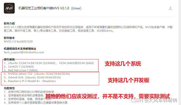 Linux系统下海康机器人MVS安装_linux安装mvs-CSDN博客