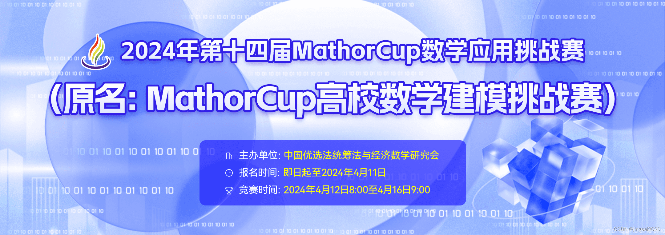 2024年第十四届MathorCup数学应用挑战赛【原数学建模挑战赛】_mathorcup结果公布2024-CSDN博客