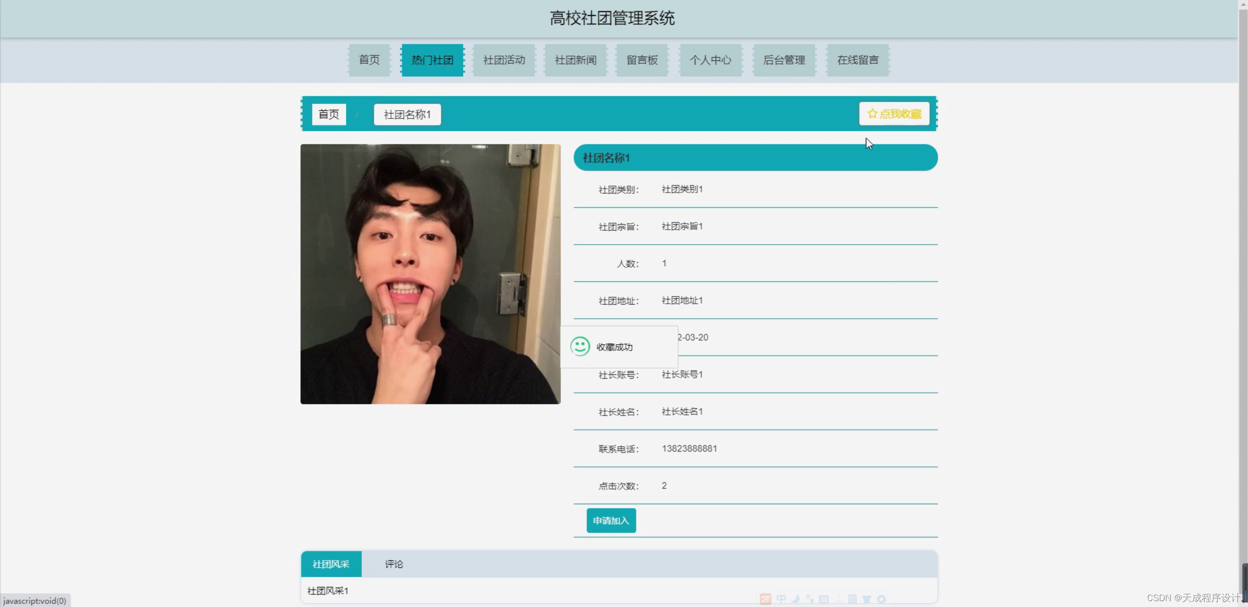 Java计算机毕业设计（附源码）高校社团管理系统（springbootmysqlmaven论文 Csdn博客