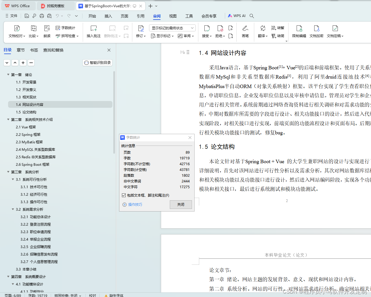 基于springbootvue的大学生兼职网站的设计与实现 毕业论文任务书开题报告文献综述使用说明书项目源码及数据库文件基于