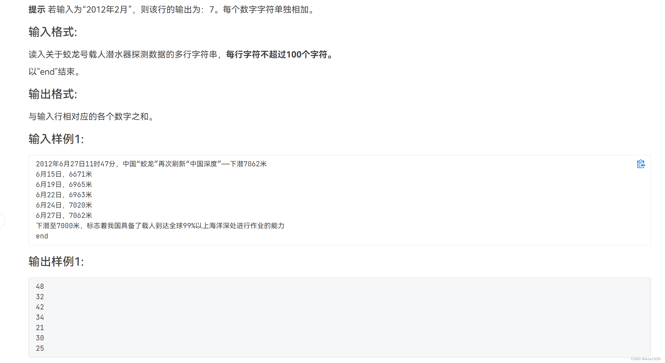 （Java）7-2 sdut-String-1 识蛟龙号载人深潜，立科技报国志（I）_7-2 sdut-string-1 识蛟龙号载人深潜,立科技报国志(1)-CSDN博客