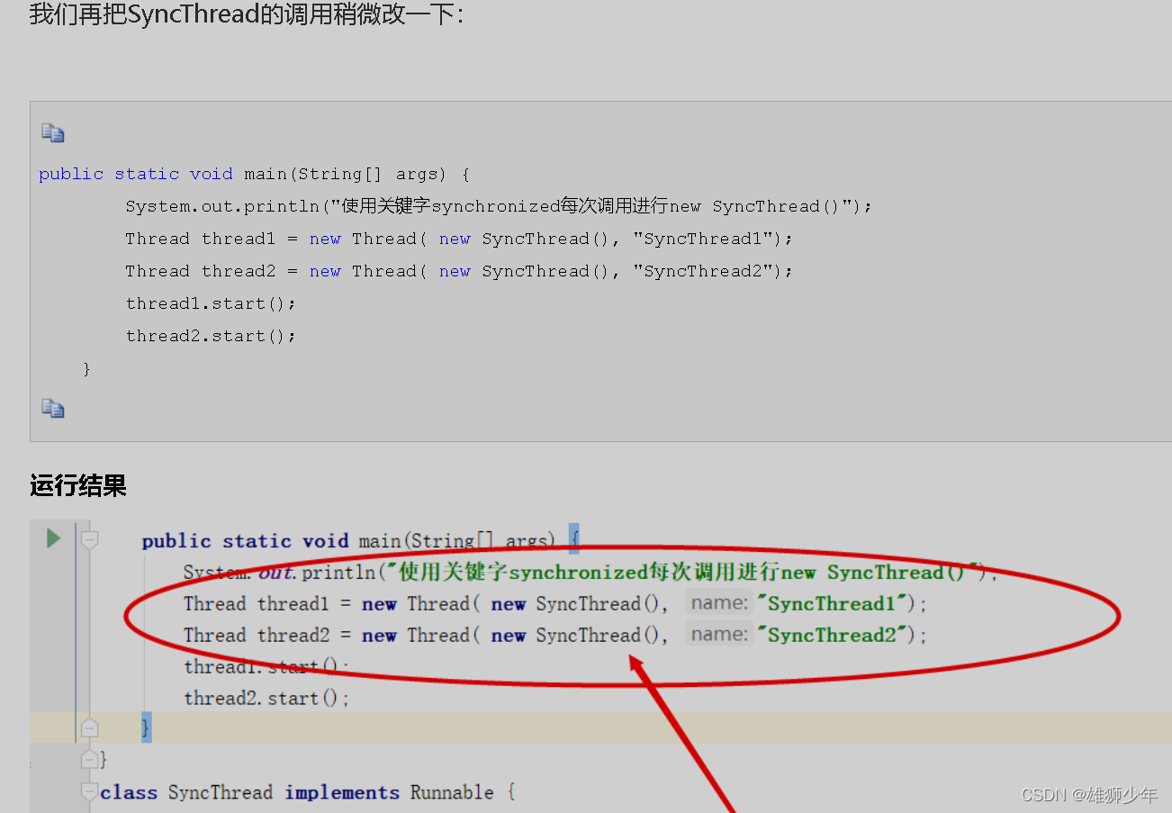 【JAVA 基础】 2、 Java中Synchronized的用法_java synchronized import-CSDN博客