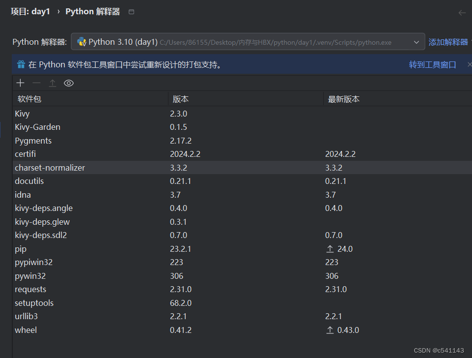 关于在终端中安装kivy后，在pycharm不能正常导入的解决方法（我自己的）_pycharm kivy-CSDN博客