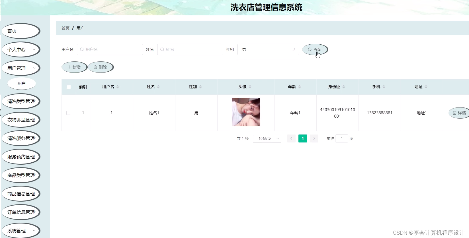 Java毕业设计洗衣店管理信息系统（springbootmysqljdk18meven）j基于java和mysql的洗衣店管理系统 Csdn博客