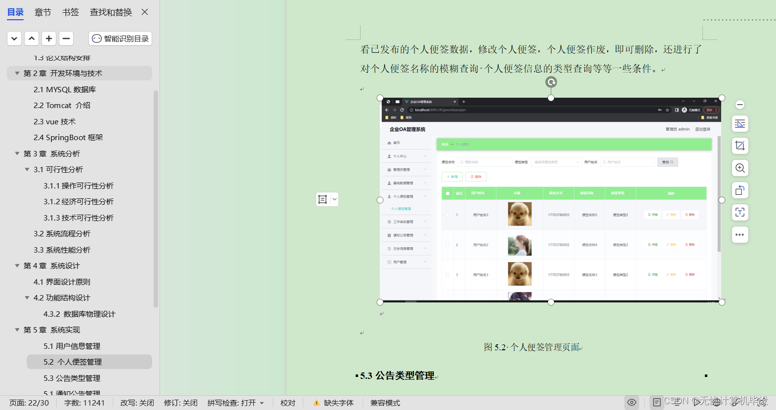 springboot基于Java的企业OA管理系统的设计与实现-CSDN博客