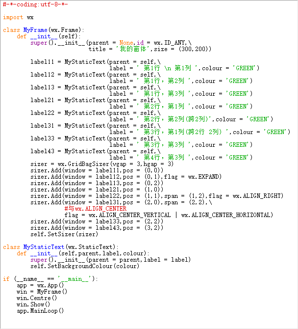 wxPython中wx.GridBagSizer用法-CSDN博客