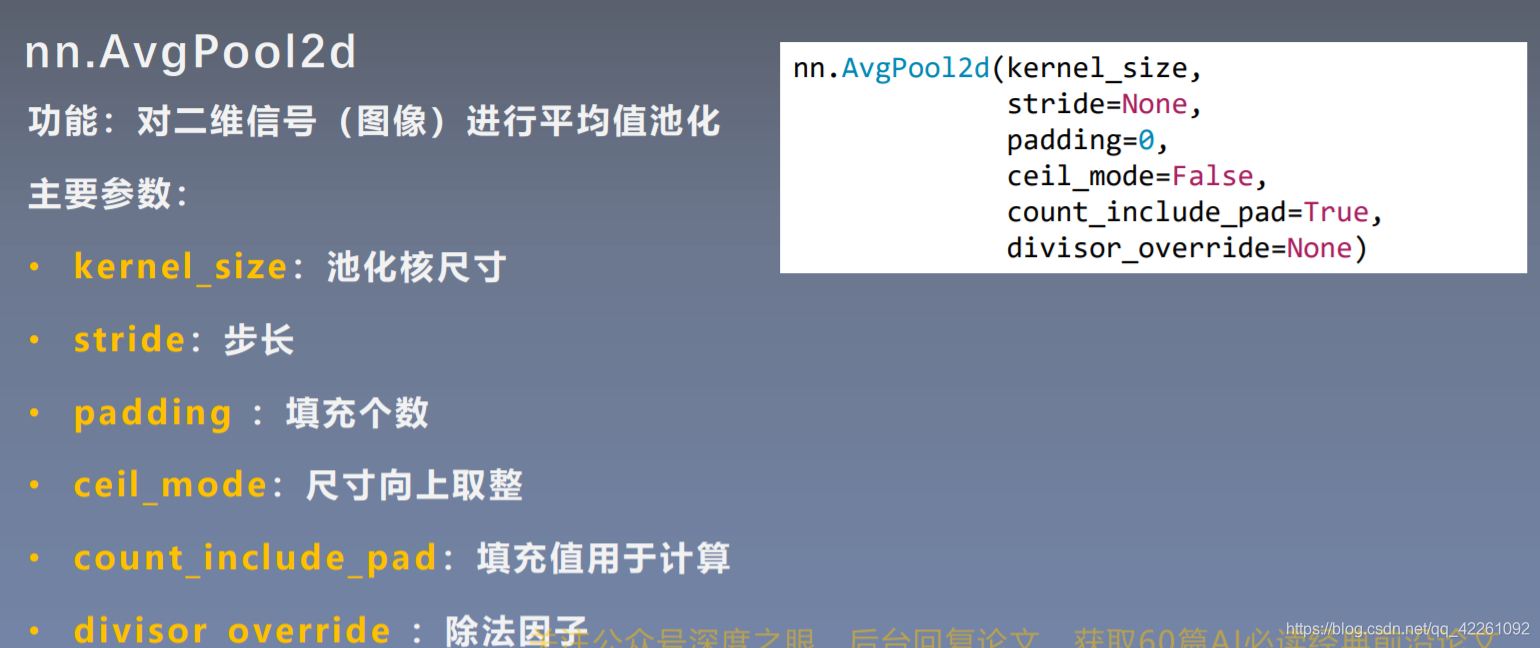 Week3：[任务三] nn网络层-池化、线性、激活函数网络层_linear layer-CSDN博客