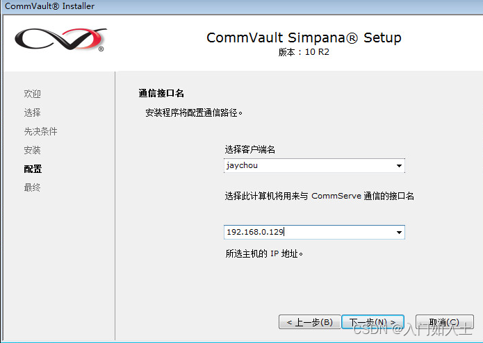 commvault学习（1）：安装cv10-CSDN博客