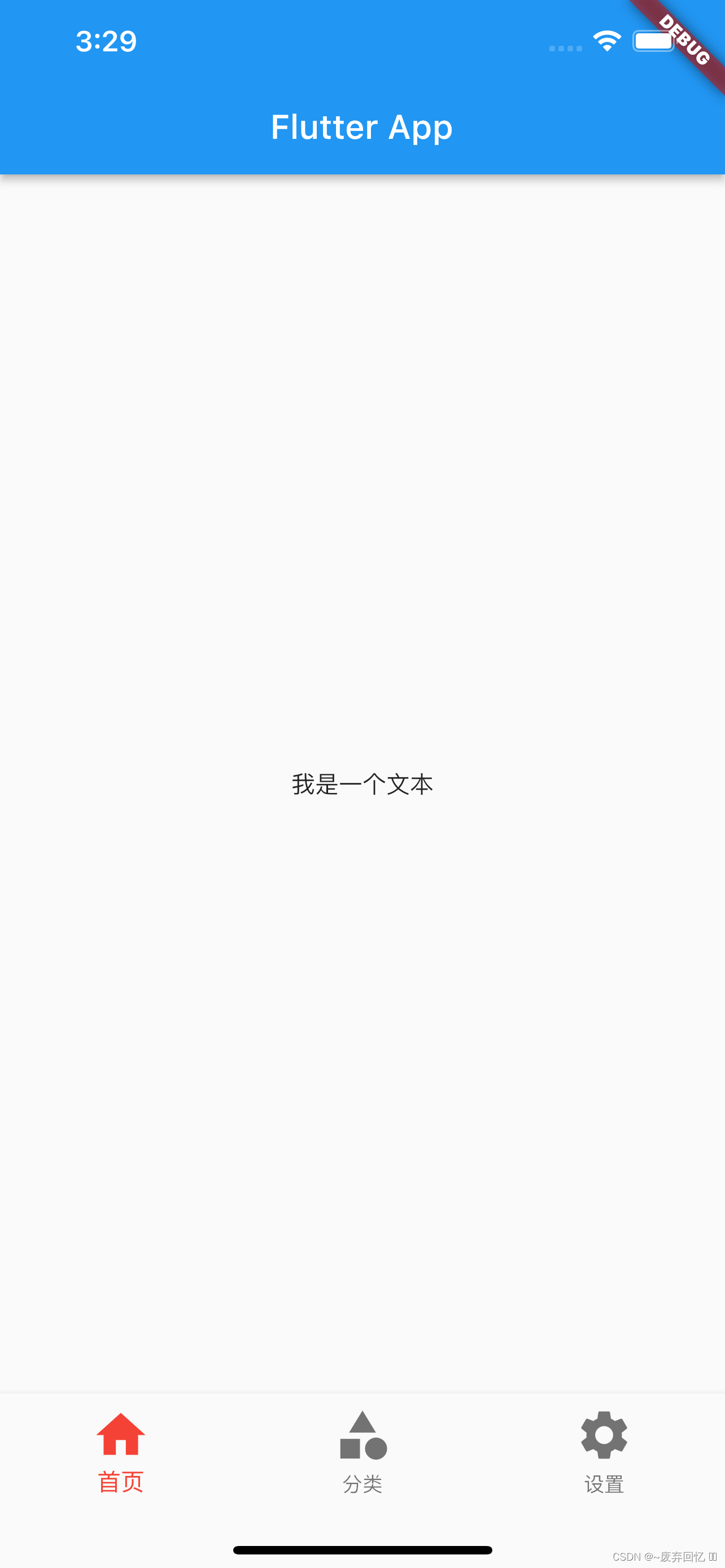 Flutter组件--BottomNavigationBar,底部tabbar,FloatingActionButton_flutter 底部tabbar-CSDN博客