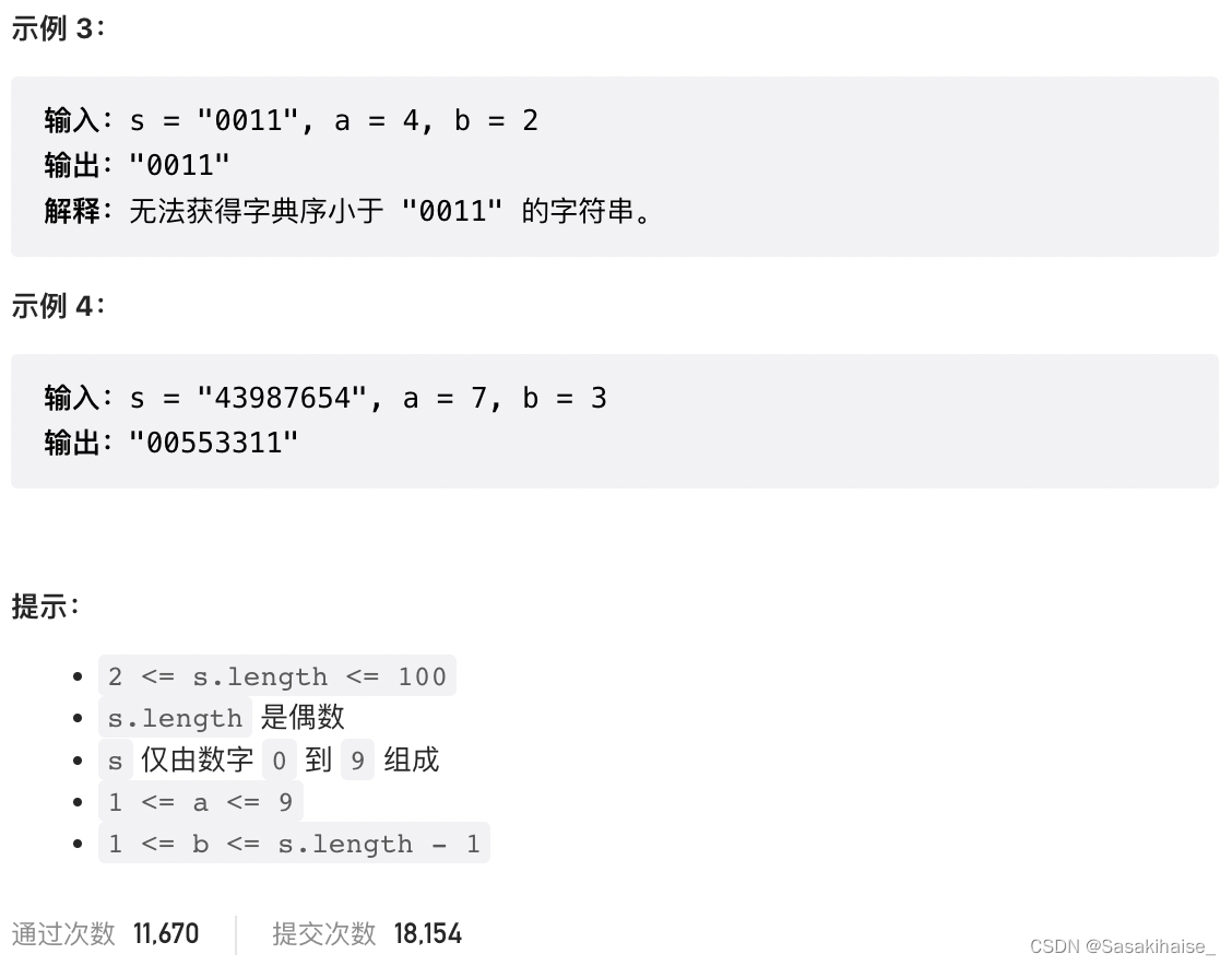 LeetCode 1625. 执行操作后字典序最小的字符串-CSDN博客