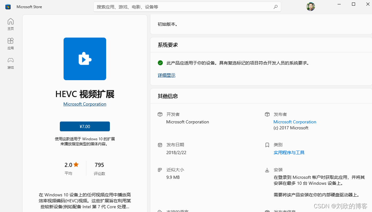 HEVC 视频扩展安装包，WIN10上看苹果的照片格式_heic扩展 安装包-CSDN博客