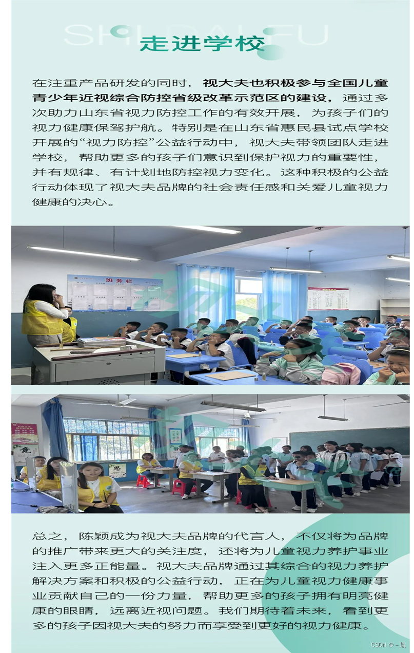 镜康视界(杭州)科技有限公司:与奥运冠军同行，开启视力养护光明之旅-CSDN博客