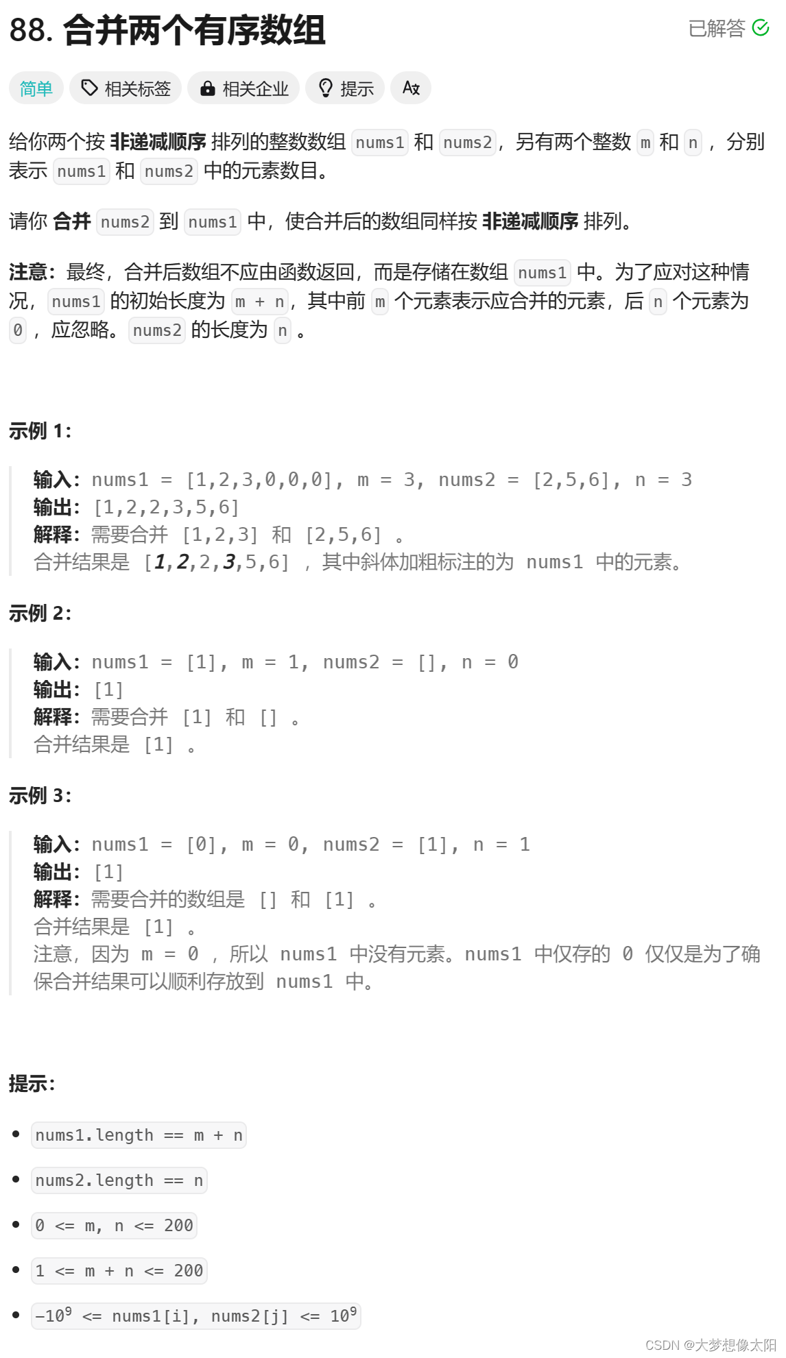 Leetcode 88 合并两个有序数组java合并两个有序数组 Csdn博客 