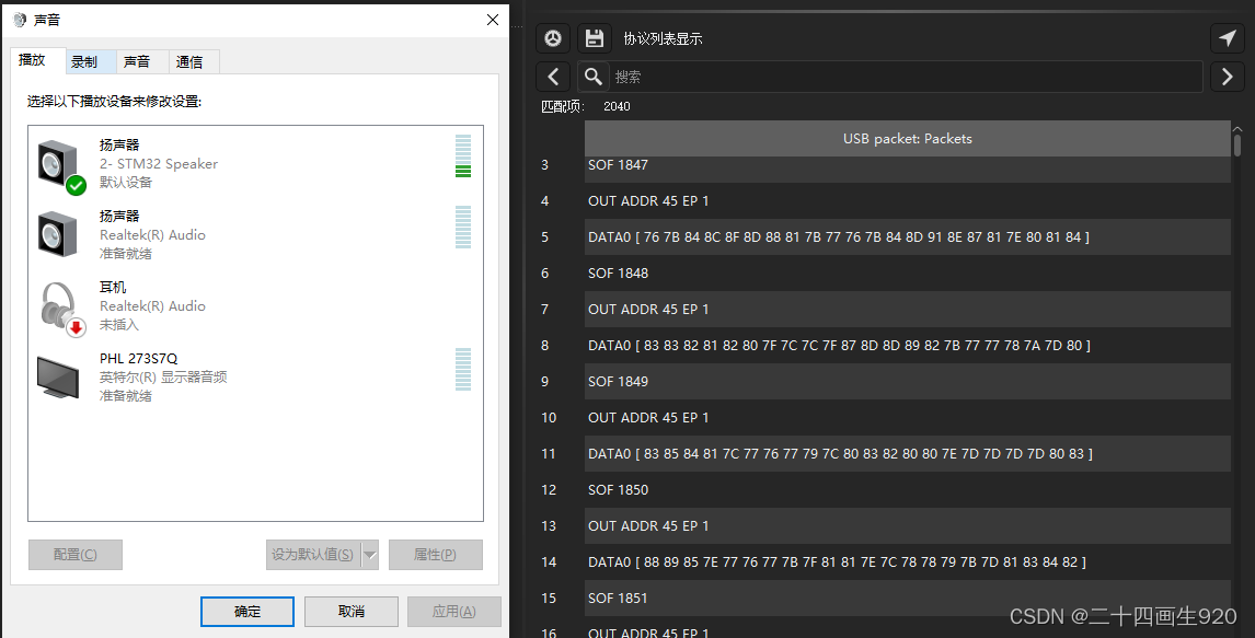 USB -- STM32F103 USB AUDIO（音频）Speaker同步传输（Out传输）讲解（七）_stm32 usb audio ...