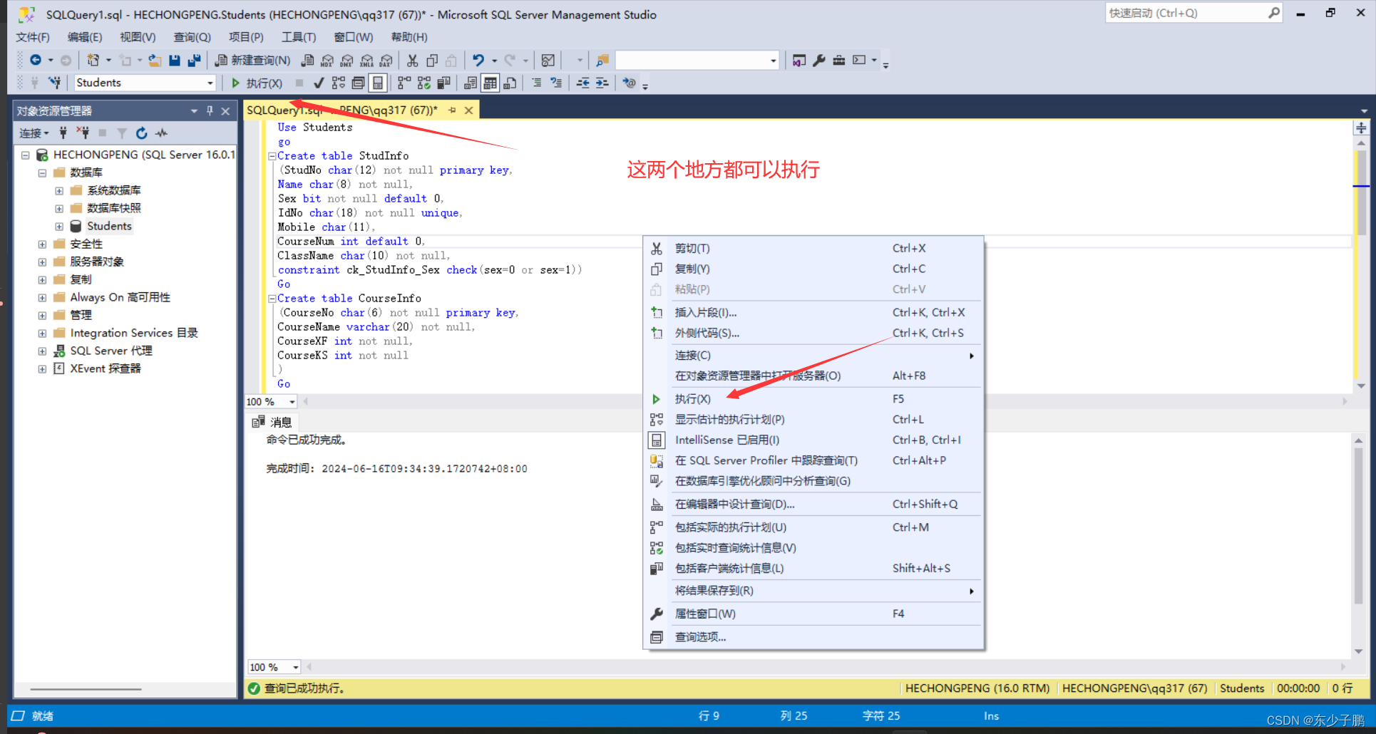 SQL Server、SSMS、编写T-SQL语句完整教程_ssms数据库怎么输入tsql-CSDN博客