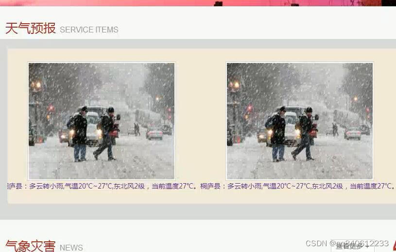 Java天气预报系统的设计与实现java天气gui Csdn博客