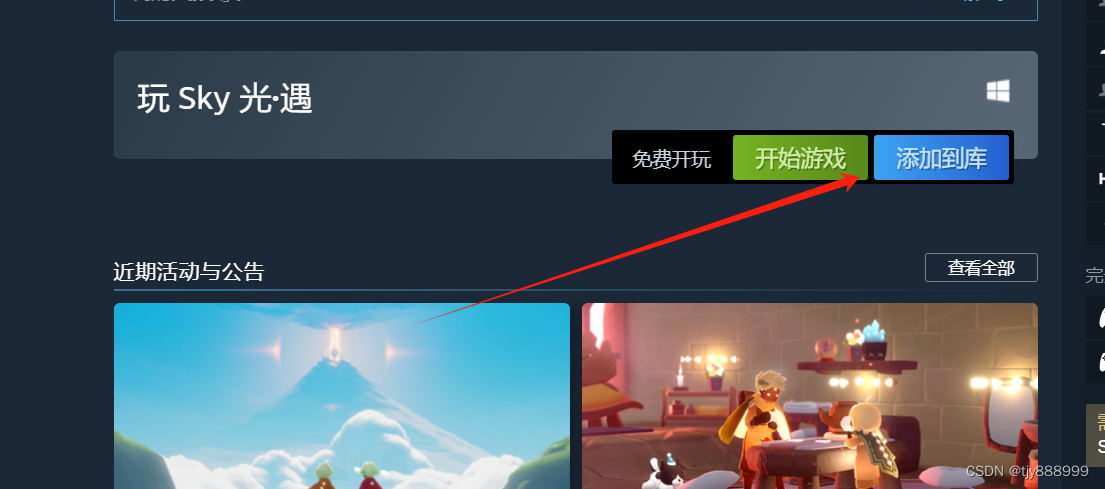 sky光遇怎么入库 光遇steam一键入库方法分享_光遇入库-CSDN博客