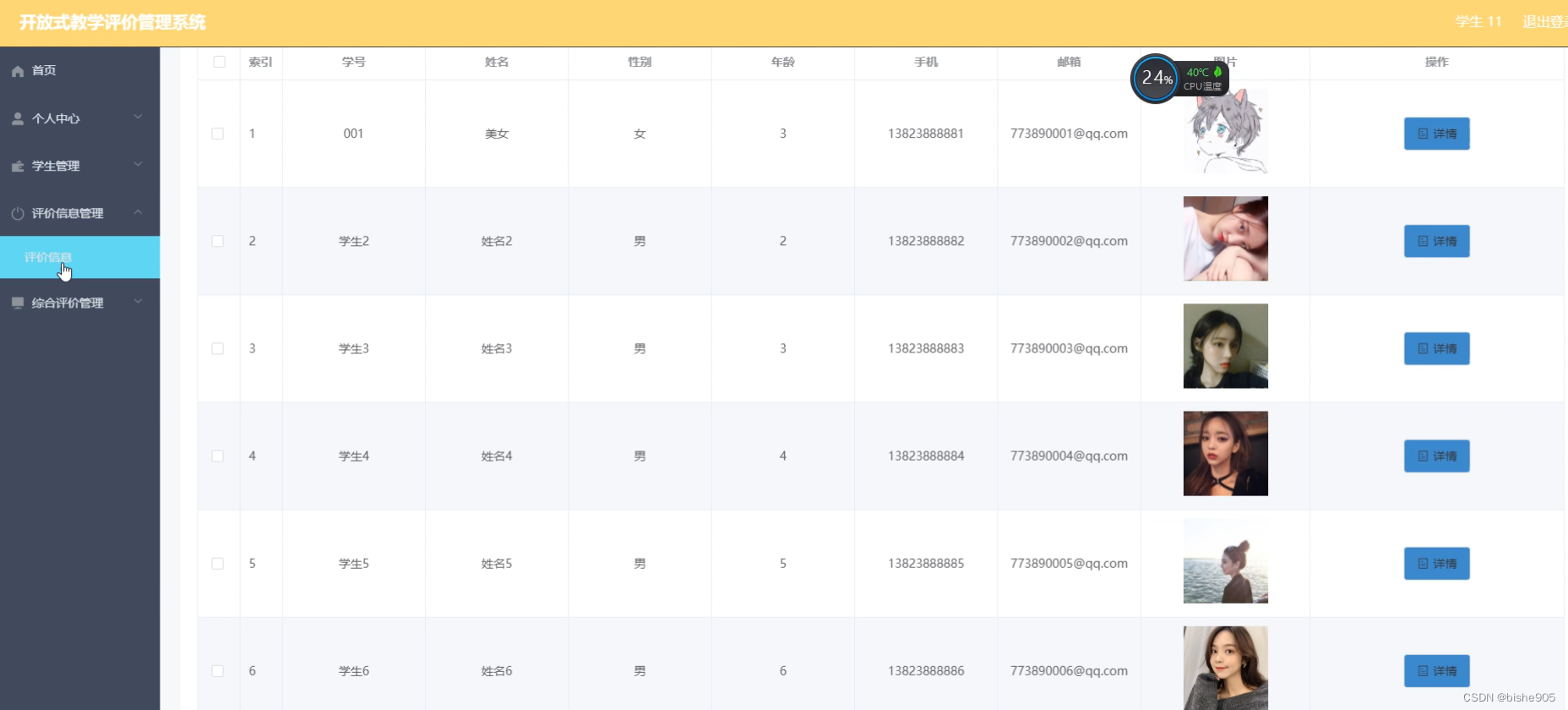 Java计算机毕业设计开放式教学评价管理系统(附源码、数据库)教学评价信息管理系统的设计与实现源代码 Csdn博客