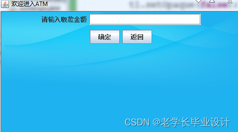 JavaSwing开发的无数据库ATM机系统-CSDN博客