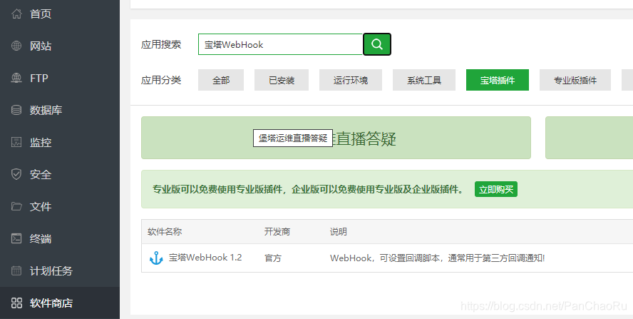 宝塔WebHook+Gitee自动拉取远程仓库代码_宝塔webhook自动打包仓库代码-CSDN博客