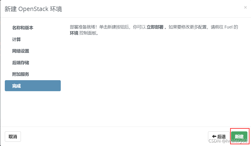 Fuel9.0安装部署openstack步骤-CSDN博客
