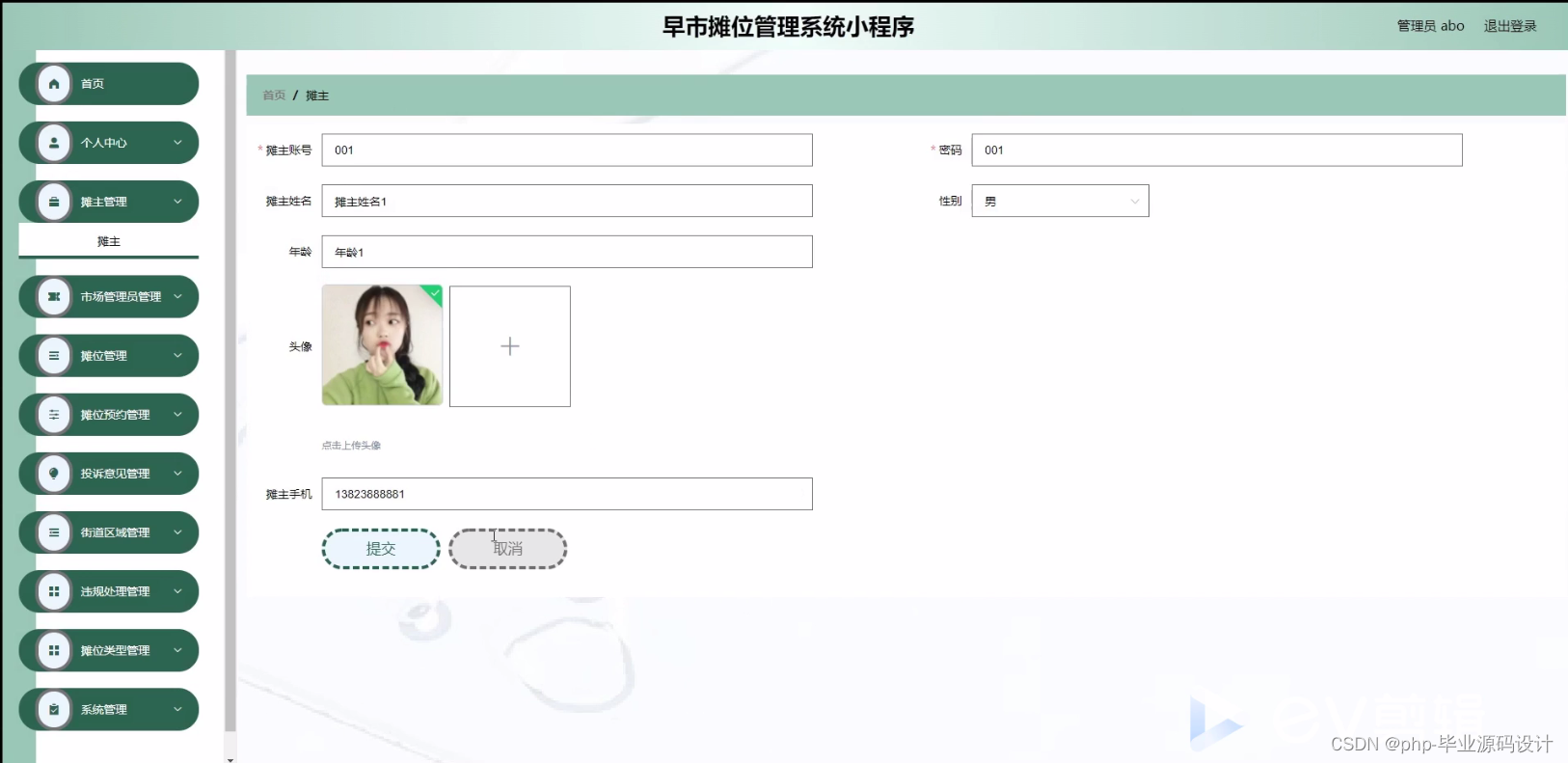 Java计算机毕业设计早市摊位管理系统小程序【附源码远程部署程序mysql】java地摊小贩管理系统课程设计 Csdn博客