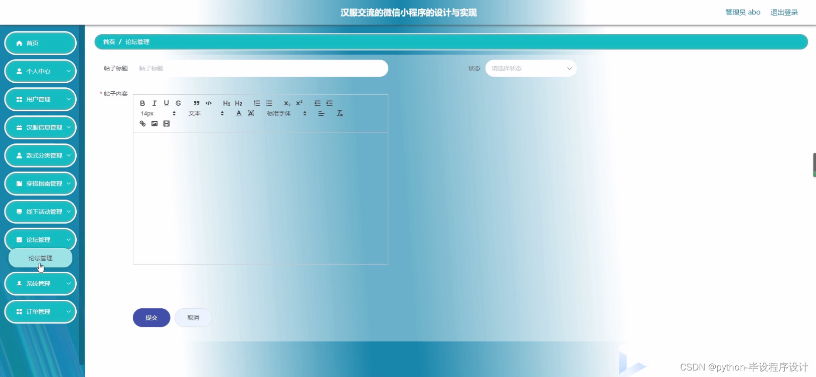 Java计算机毕业设计汉服交流的微信小程序的设计与实现【附源码远程部署程序mysql】基于古风服装设计的小程序可以用javapython写吗 Csdn博客