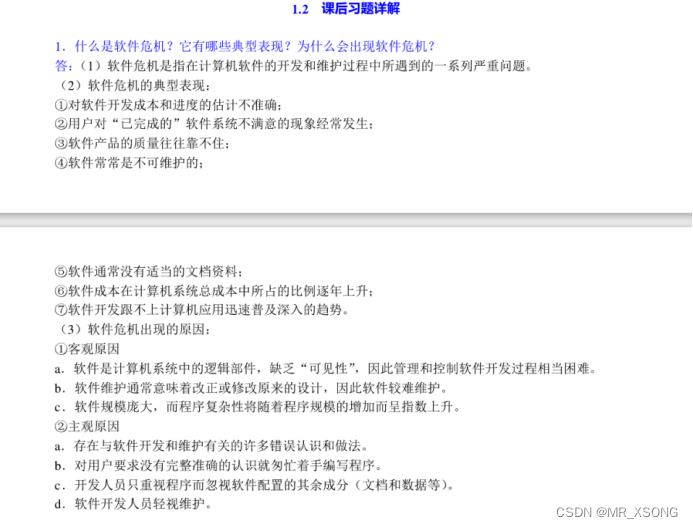 TYUT软工导论各班老师重点（2023年_什么是描述解决一个问题所遵循的一步步指令-CSDN博客