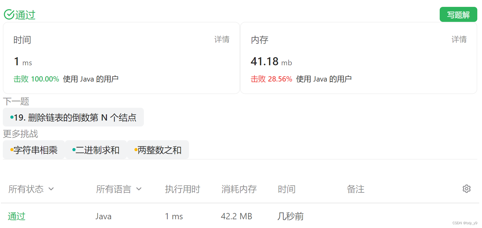 【leetcode】链表中两数之和(模拟加法器)(击败100)链表之和 Csdn博客