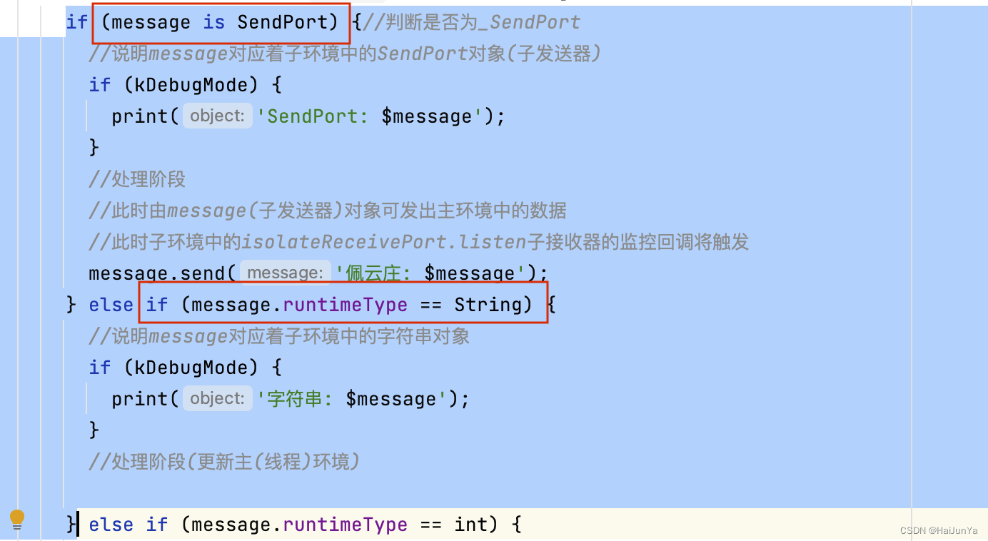 flutter message.runtimeType == SendPort 类型判断不起作用_flutter runtimetype-CSDN博客