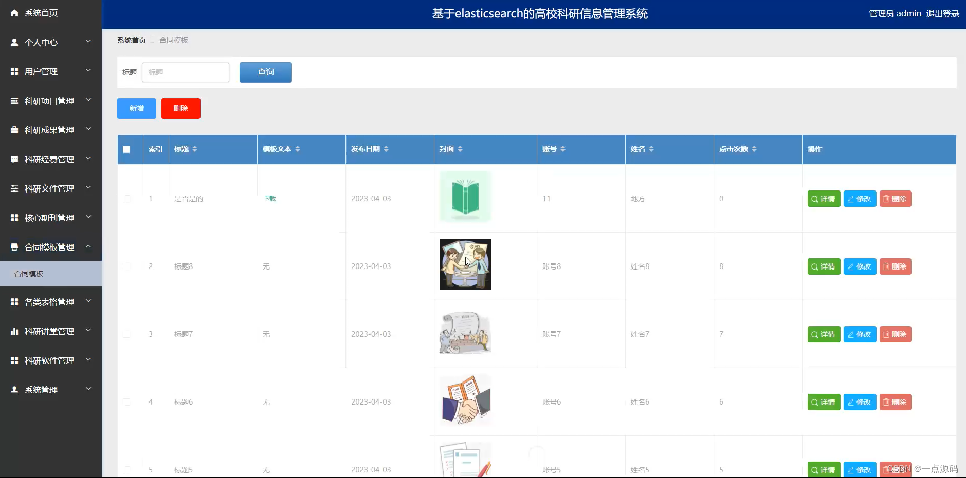 基于springboot高校科研信息管理系统的设计与实现基于spring Boot的校内公开课信息管理信息的设计与实现 近三年参考资料 Csdn博客