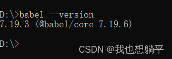 babel安装失败/报错详细解决方案报以下错误： core-js@2.6.12: core-js@＜3.23.3 is no longer maintained and not ...