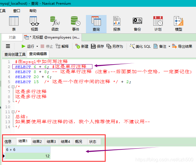 Mysql注释技巧 Csdn博客 