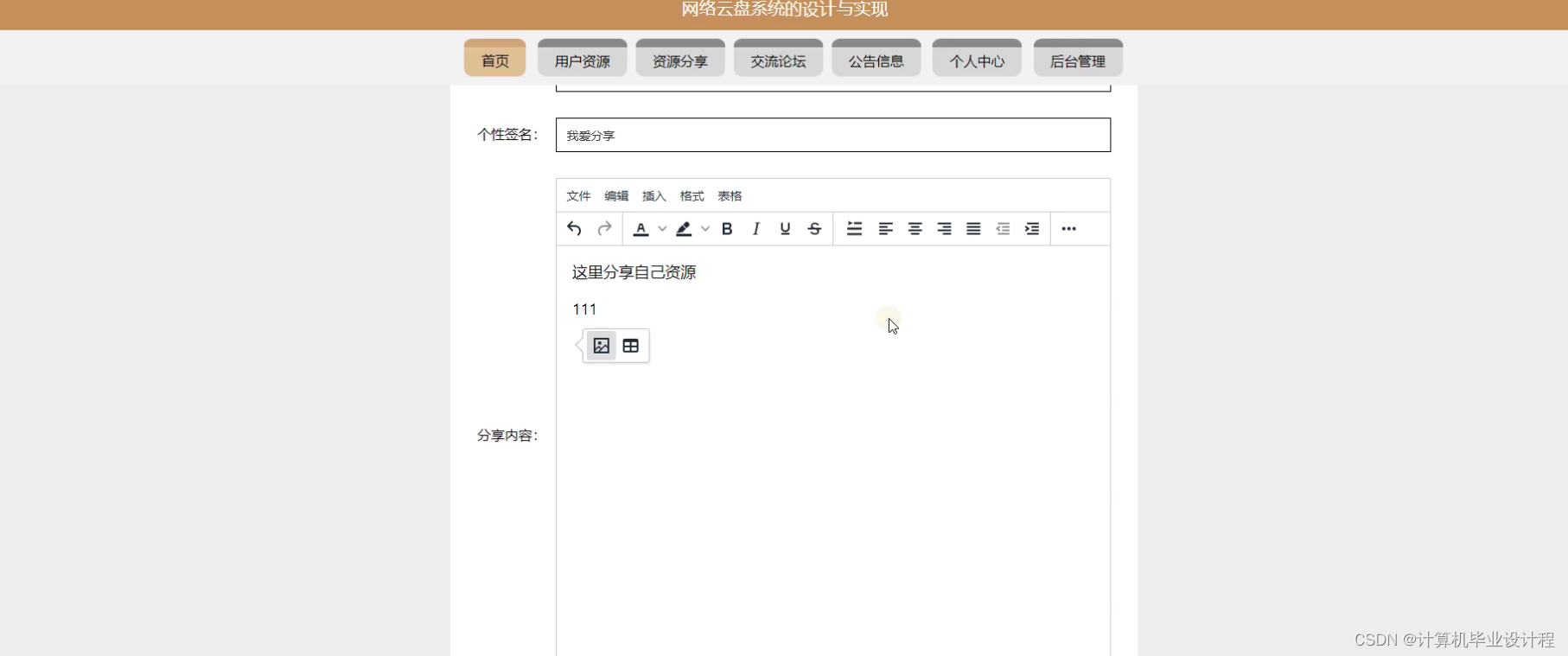 Java毕业设计网络云盘系统的设计与实现（springbootmysqljdk18maven339） Csdn博客