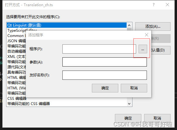 VS+Qt如何添加翻译文件和打开ts文件失败的问题_qt 打开ts文件-CSDN博客