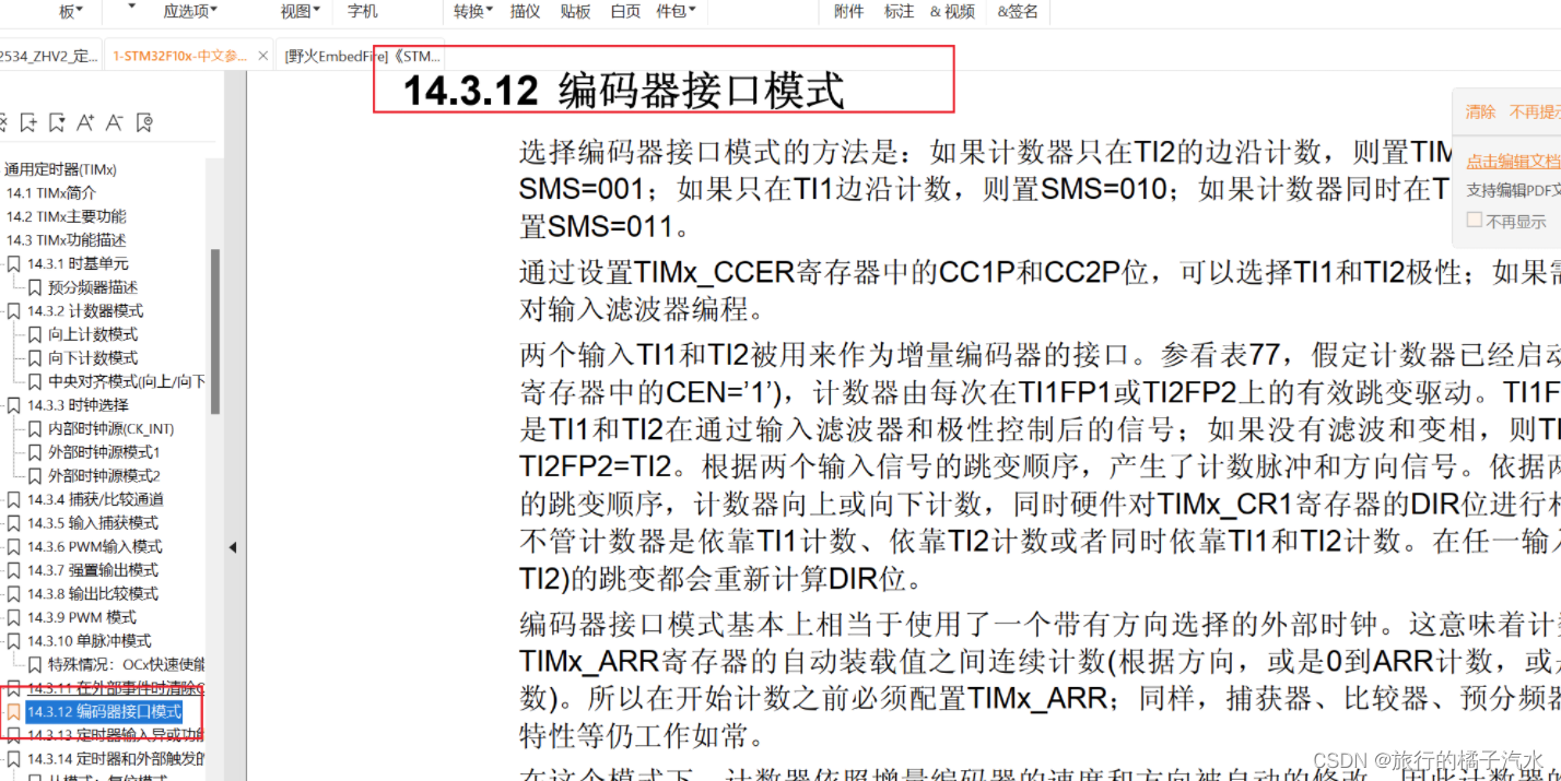 【嵌入式学习-STM32F103-TIM-编码器接口】_stm32f103 tim1 编码器-CSDN博客
