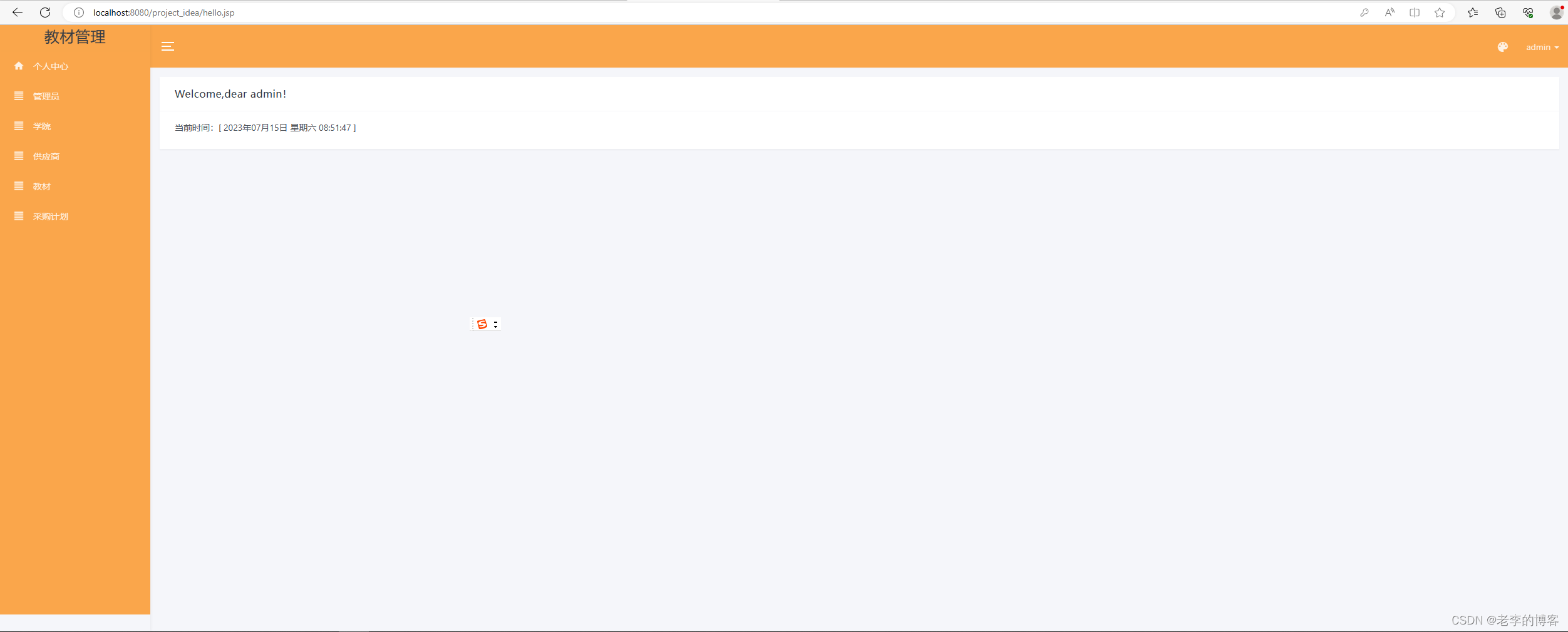 JavaWeb(servlet+jsp/springboot+html)教材管理-CSDN博客