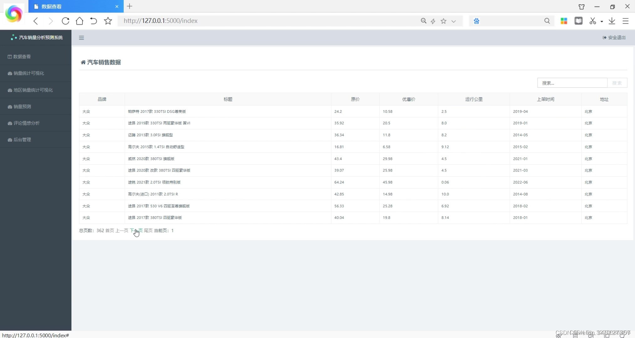 python汽车销售数据采集分析可视化系统 可视化大屏 Flask框架 爬虫 计算机 毕业设计（源码）_可视化大屏二手车数据采集与分析python-CSDN博客
