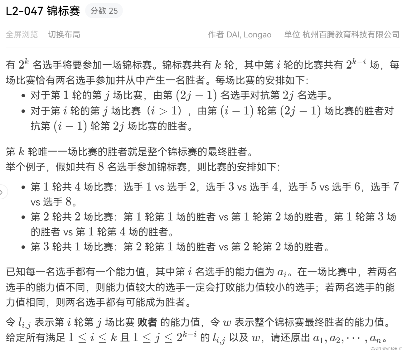 【团体程序设计天梯赛】L2-047锦标赛_l2-047 锦标赛-CSDN博客